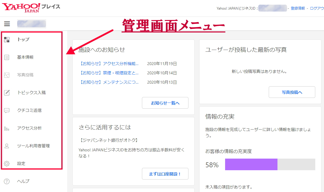 Yahoo!プレイスの管理画面の設定方法 | ひとり起業家コンサルティング｜ネットワン